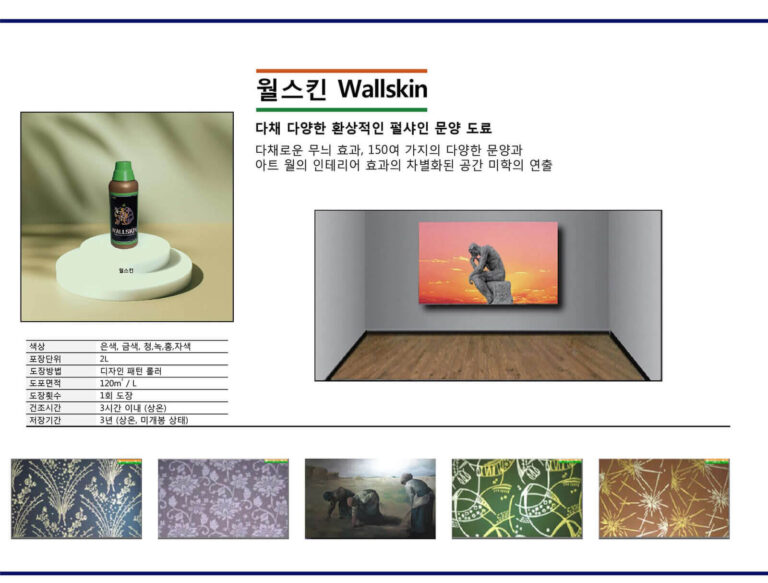 제품 소개 - SHK 종이없는벽지