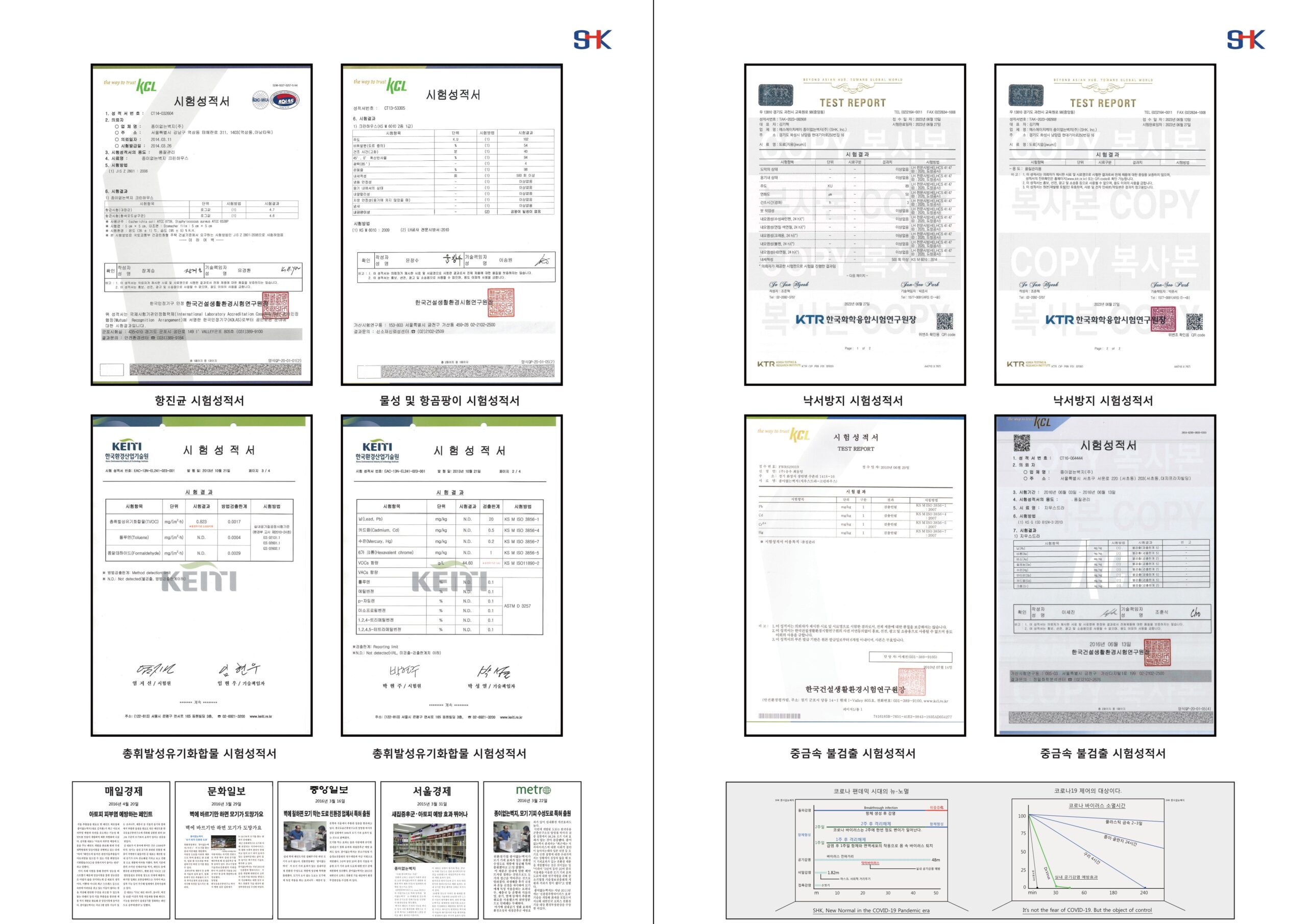 Catalog - SHK 종이없는벽지