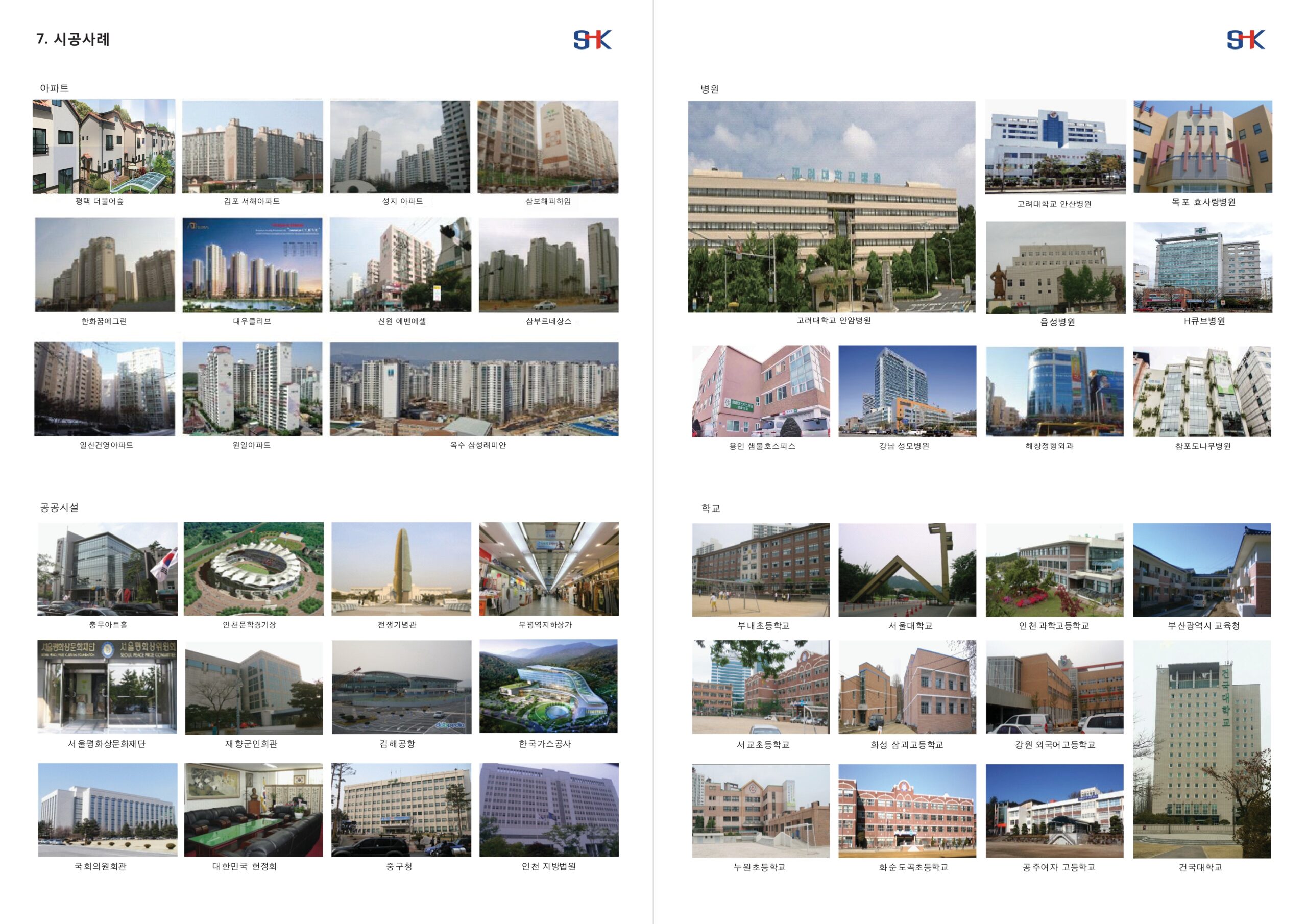 Catalog - SHK 종이없는벽지